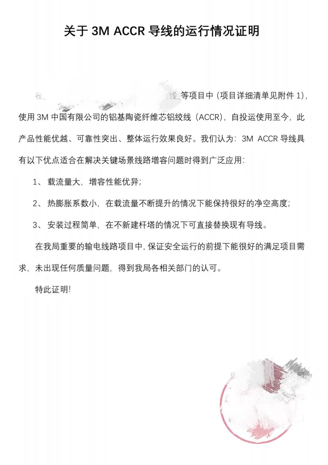 架空线传输能力遇瓶颈？3M硬核材料ACCR就是答案！ | 3M官方网站 | 3M 中国