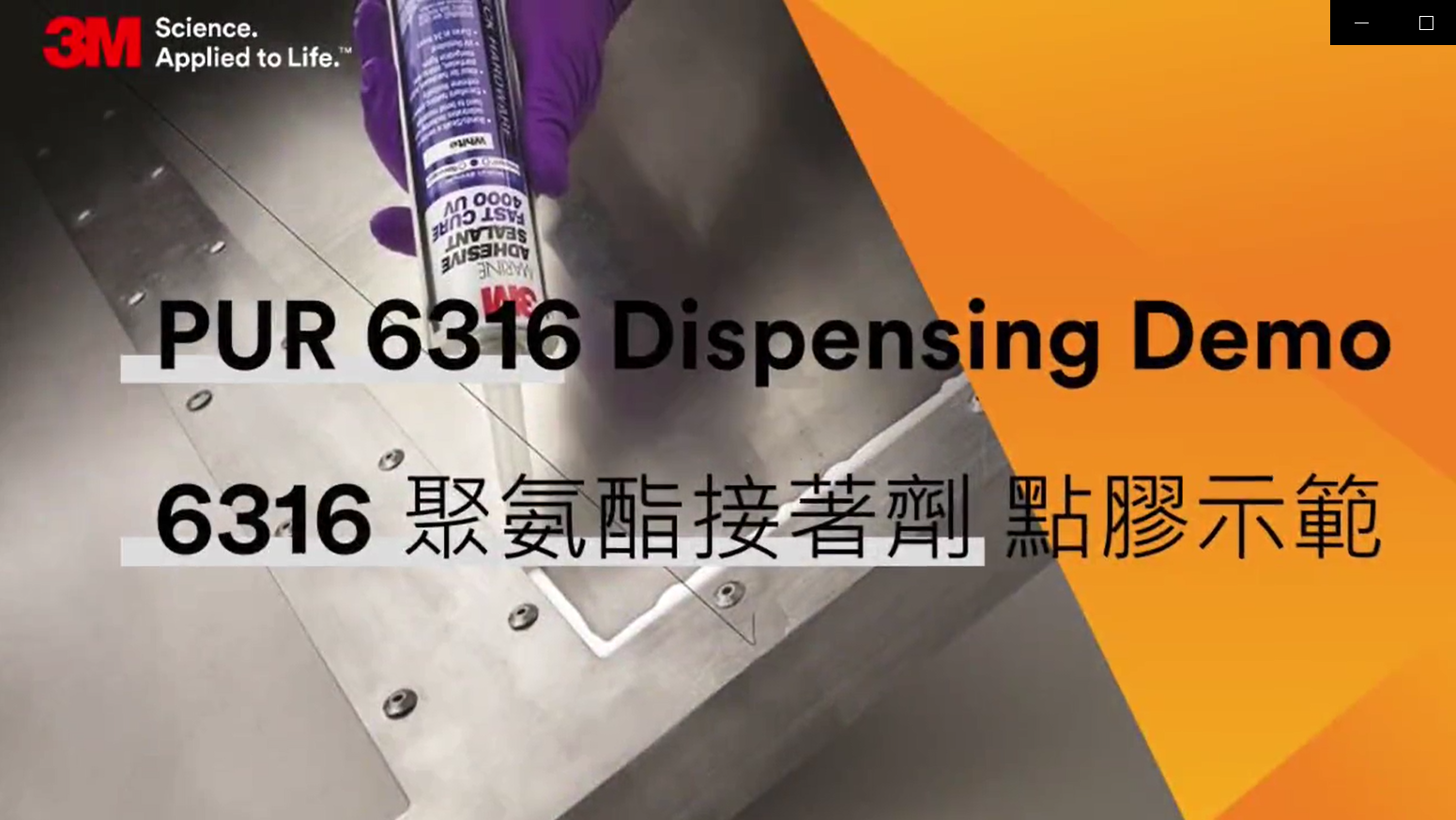 更窄边框看的更爽！ 3M™ PUR6316高强度胶带让你的视野更广阔 | 3M官方网站 | 3M 中国